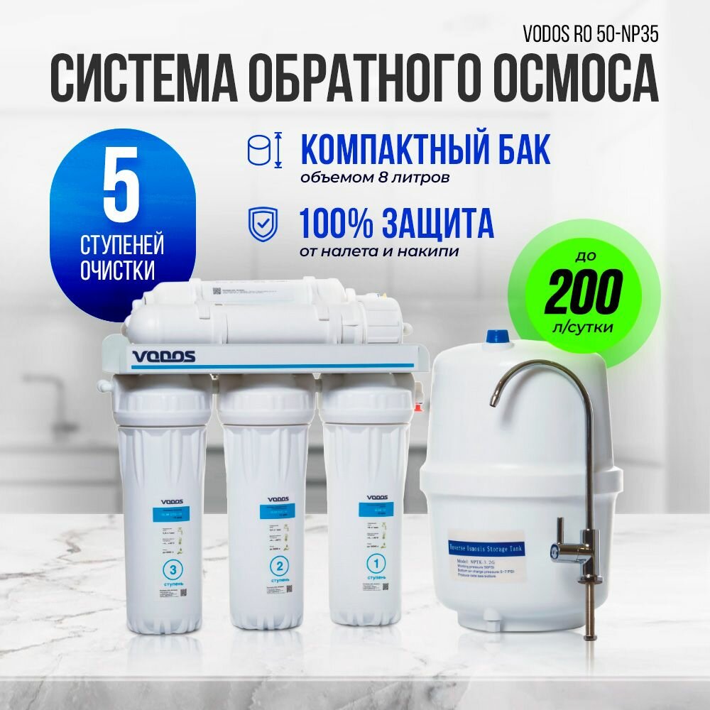 Фильтр для воды под мойку с обратным осмосом Vodos RO 50-NP35 5 ступеней