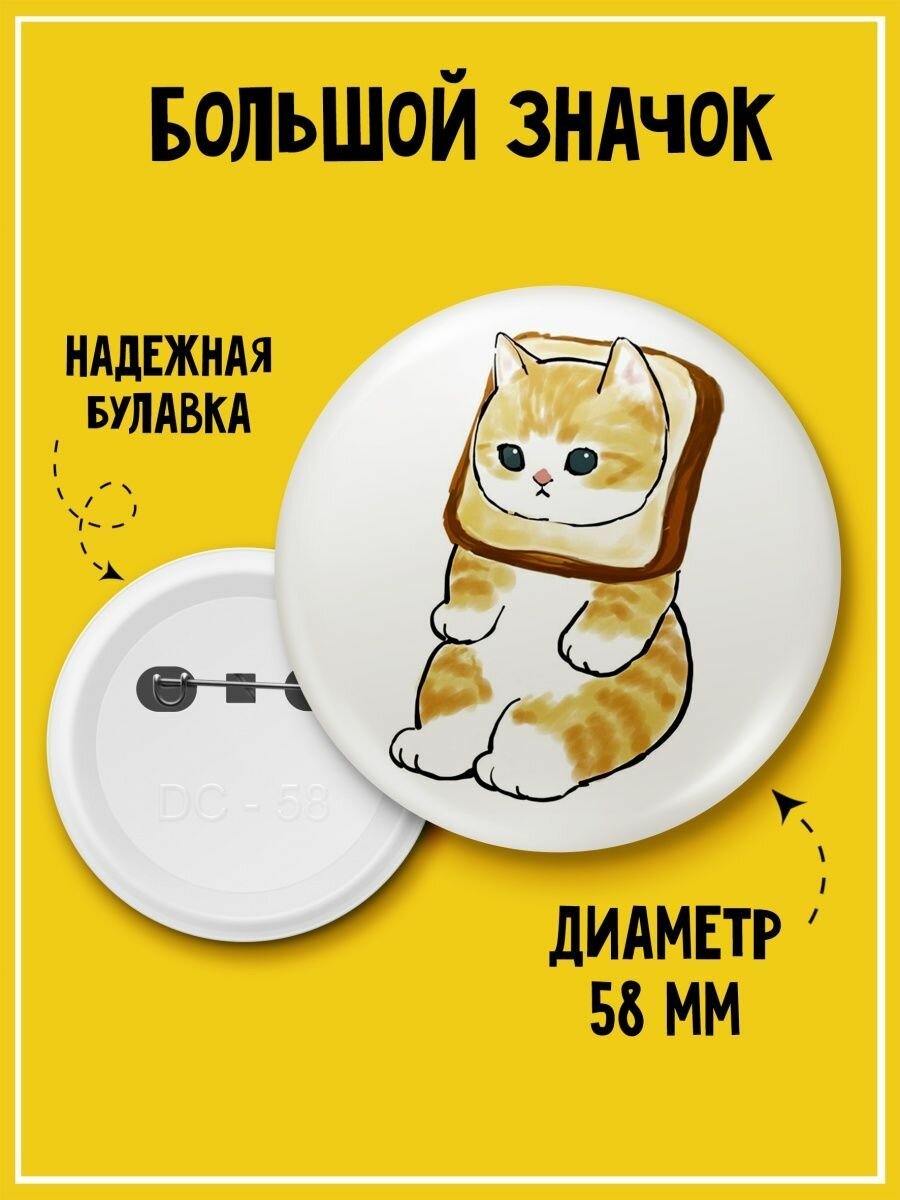 Значок на рюкзак/одежду котики милота