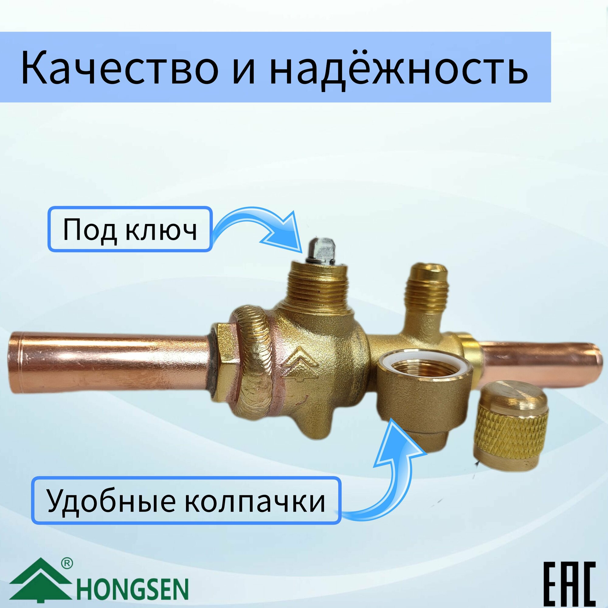 Шаровый кран Hongsen QFT-10V, 3/8" сервисный штуцер (под пайку) -jua