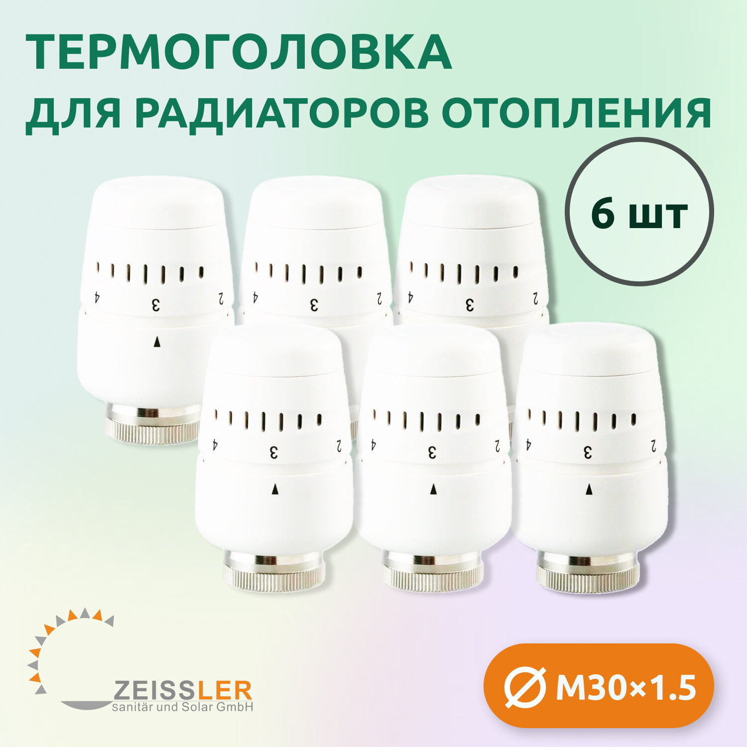 Термостатическая головка жидкостная Zeissler TH-D-0401 M30*1.5 (6 шт)