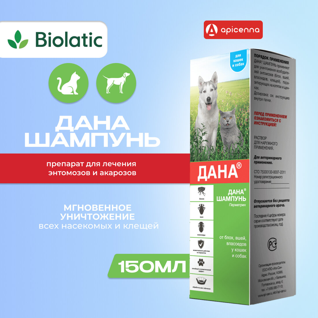 Шампунь для животных против блох, вшей и власоедов