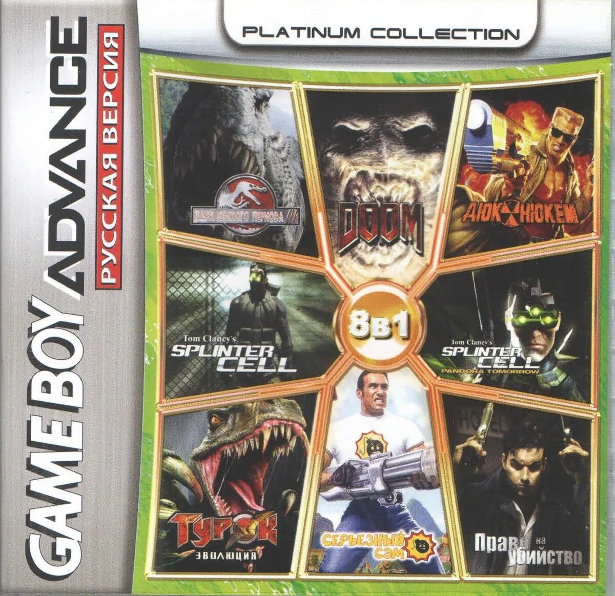 8в1 Doom/Turok: Evolution/Tom Clancy's Splinter Cell/Duke Nukem и др. (GBA) (Platinum) (512M)