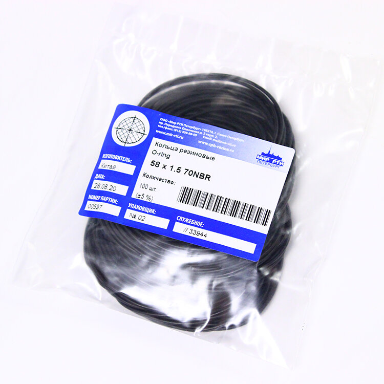 Кольца резиновые уплотнительные (O-ring) 58х1.5 70NBR (упаковка 100 шт. ±5%)