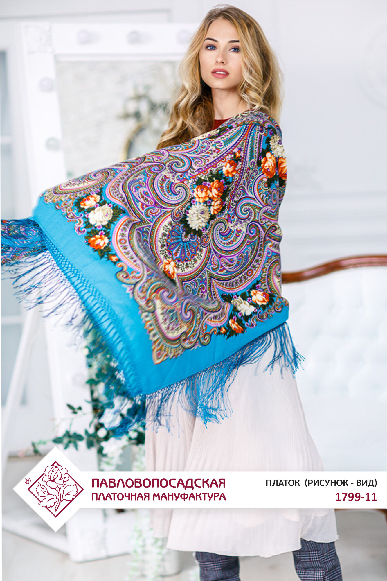 Платок Базовая коллекция для женщин