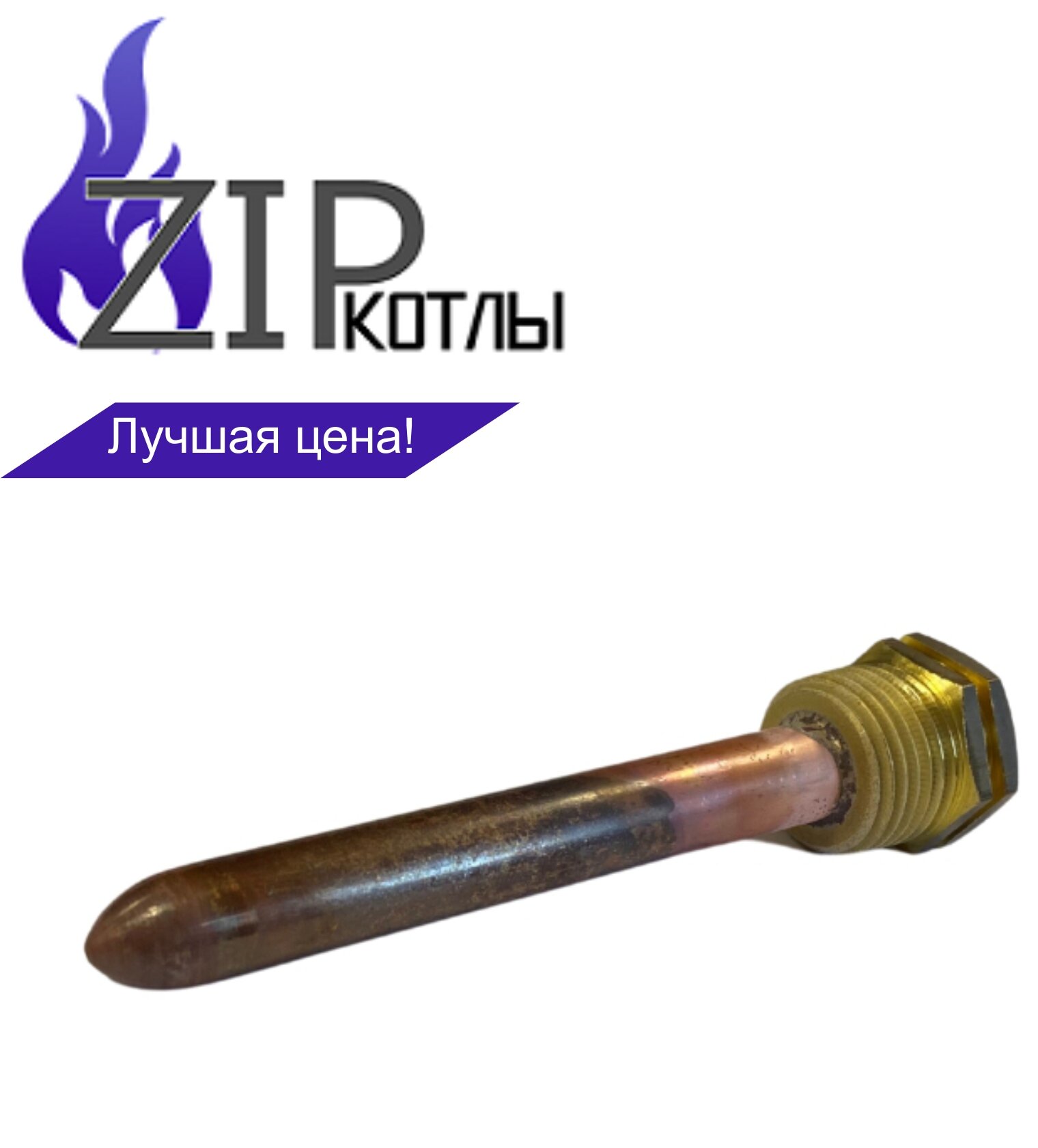 Zip-kotly/ Гильза погружная медная 1/2" 7х8 мм L100 мм, арт 91876101 147034126