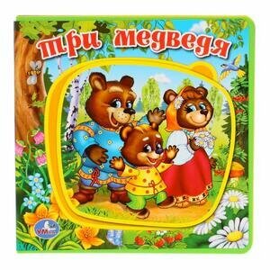 КнижкаСПазлами Три медведя (5 разворотов, 5 пазлов), (Умка)