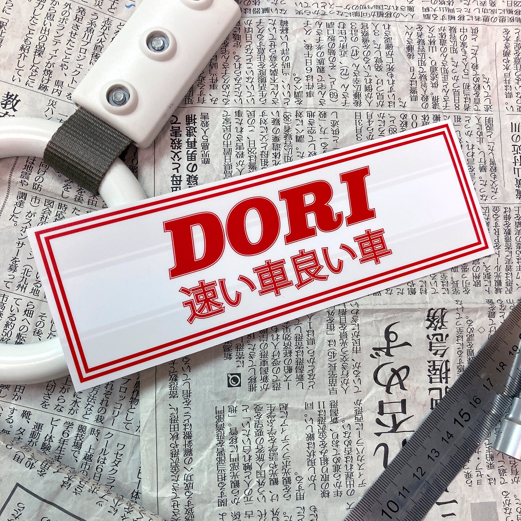 Наклейка на авто, JDM slap sticker, Dori, 19x6.5 / Resource Stickers