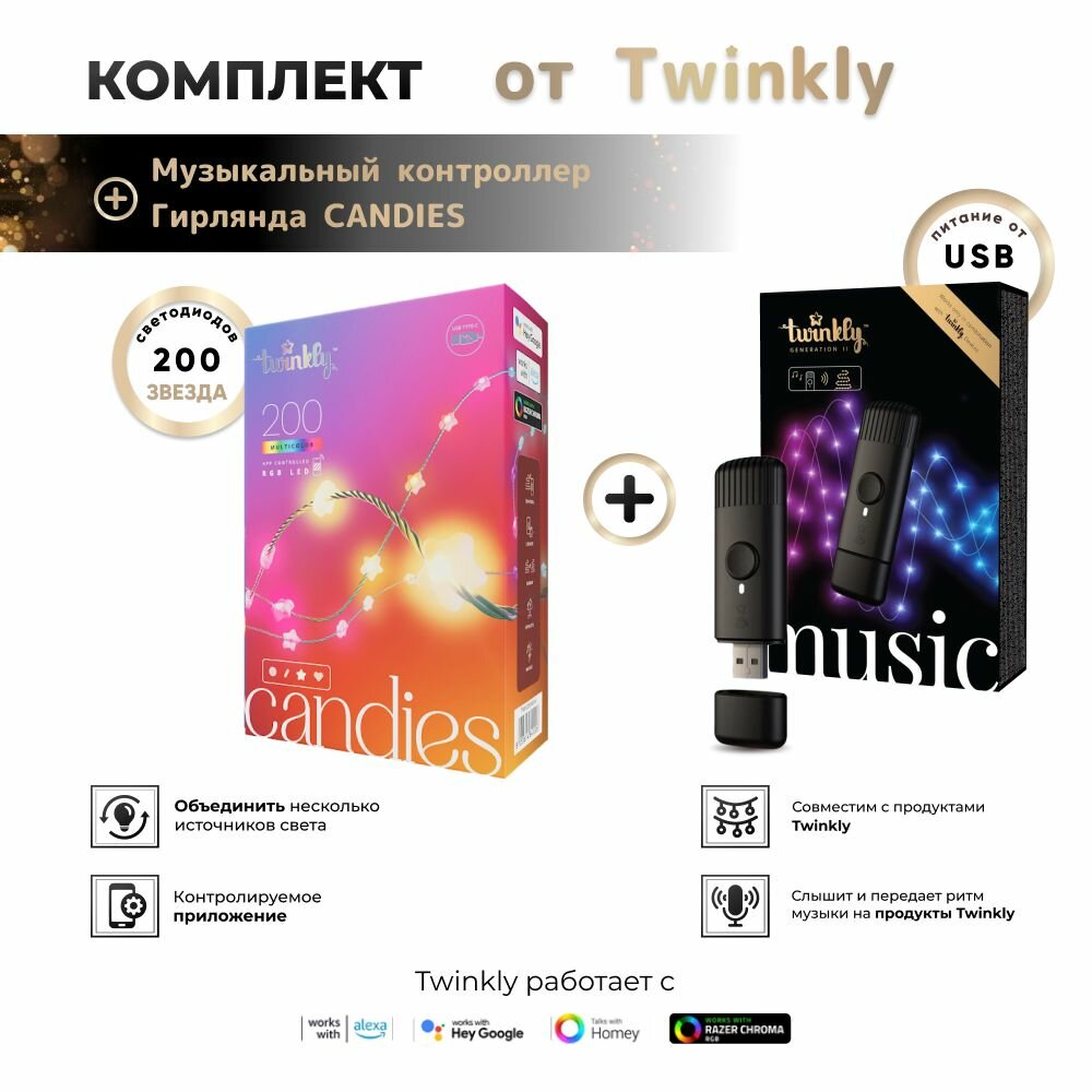 Умная гирлянда Twinkly Candies Stars RGB, в форме звезды, 200 диодов, зеленый провод, BT+WiFi, IP20 + Twinkly Music Dongle (TMD01USB)