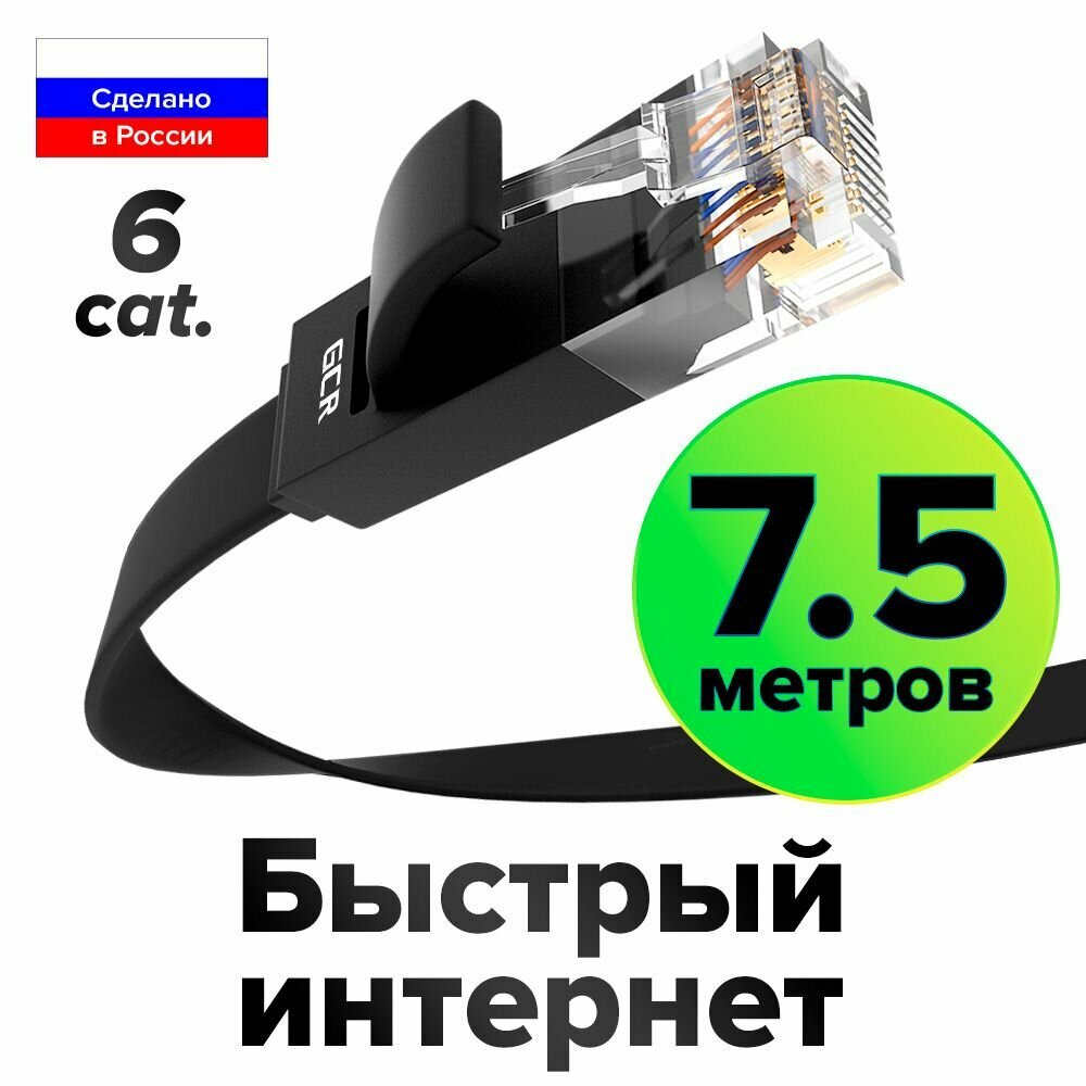 Плоский патч-корд PROF UTP cat.6 10 Гбит/с RJ45 LAN кабель для интернета медный контакты 24K GOLD (GCR-LNC62) черный 7.5м