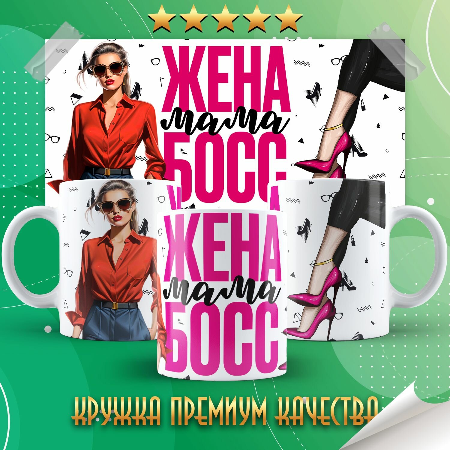 Кружка "Любимой маме / Леди-Босс" PrintMania 330мл