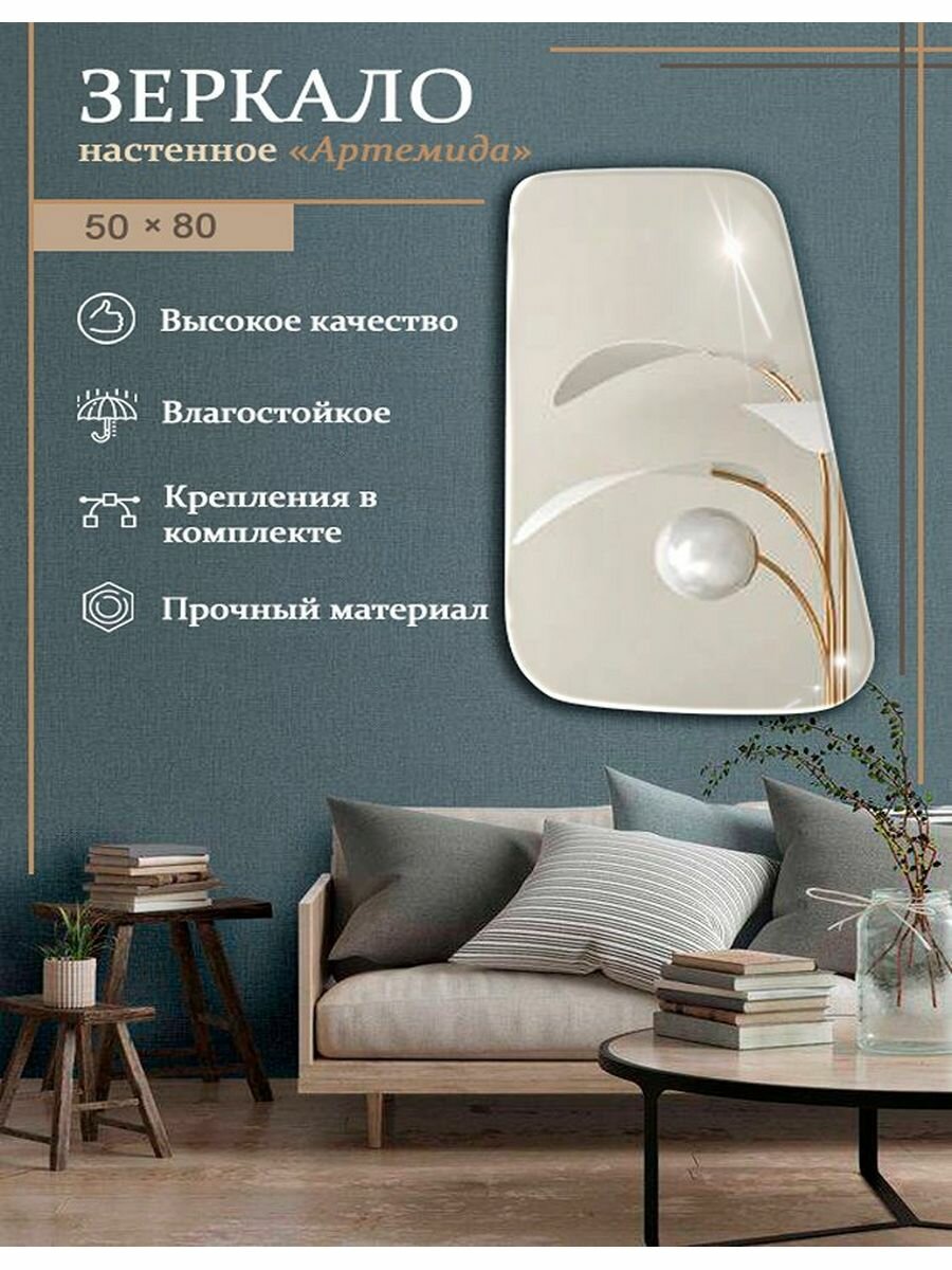 Зеркало настенное 50х80