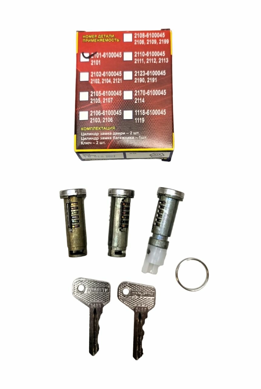 Комплект цилиндров (личинок) замков дверей ВАЗ Lada 2101. Высокого качества.