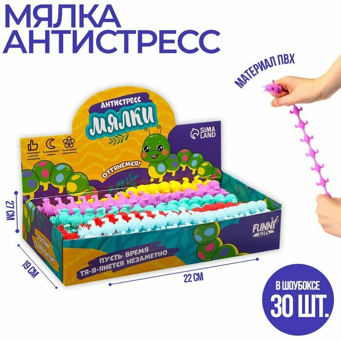 Антистресс сквиш мялка Funny toys Гусеница, микс, в шоубоксе, 30 шт.