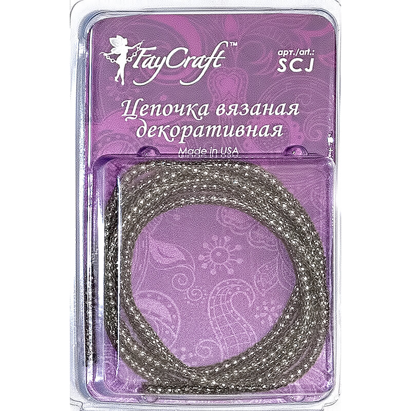 FAYCRAFT SCJ-OM56 вязаная декоративная цепочка 3 мм 1 м под гематит/под серебро для украшений