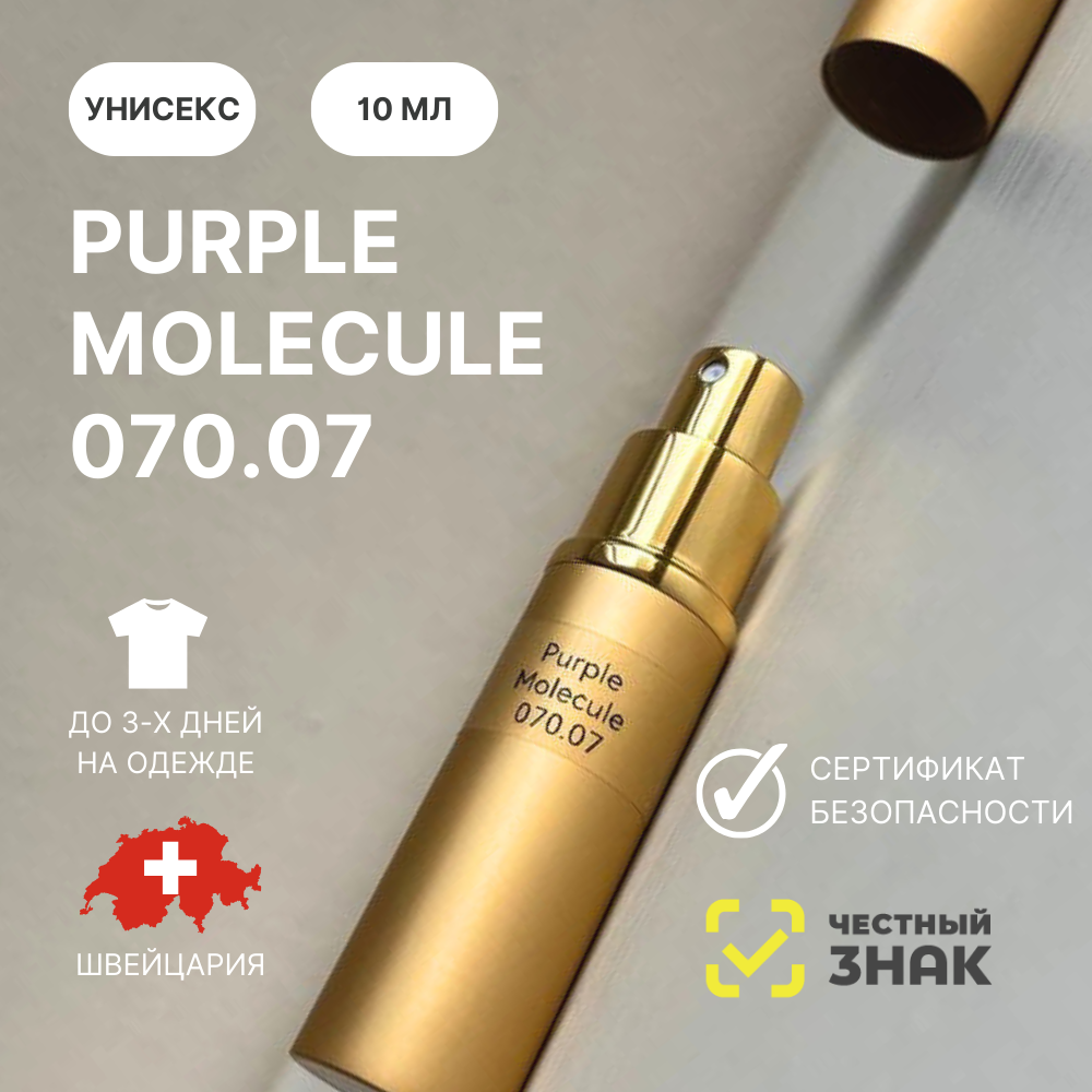 Духи Purple Molecule 070.07, A-37 Aromat Perfume, 10 мл