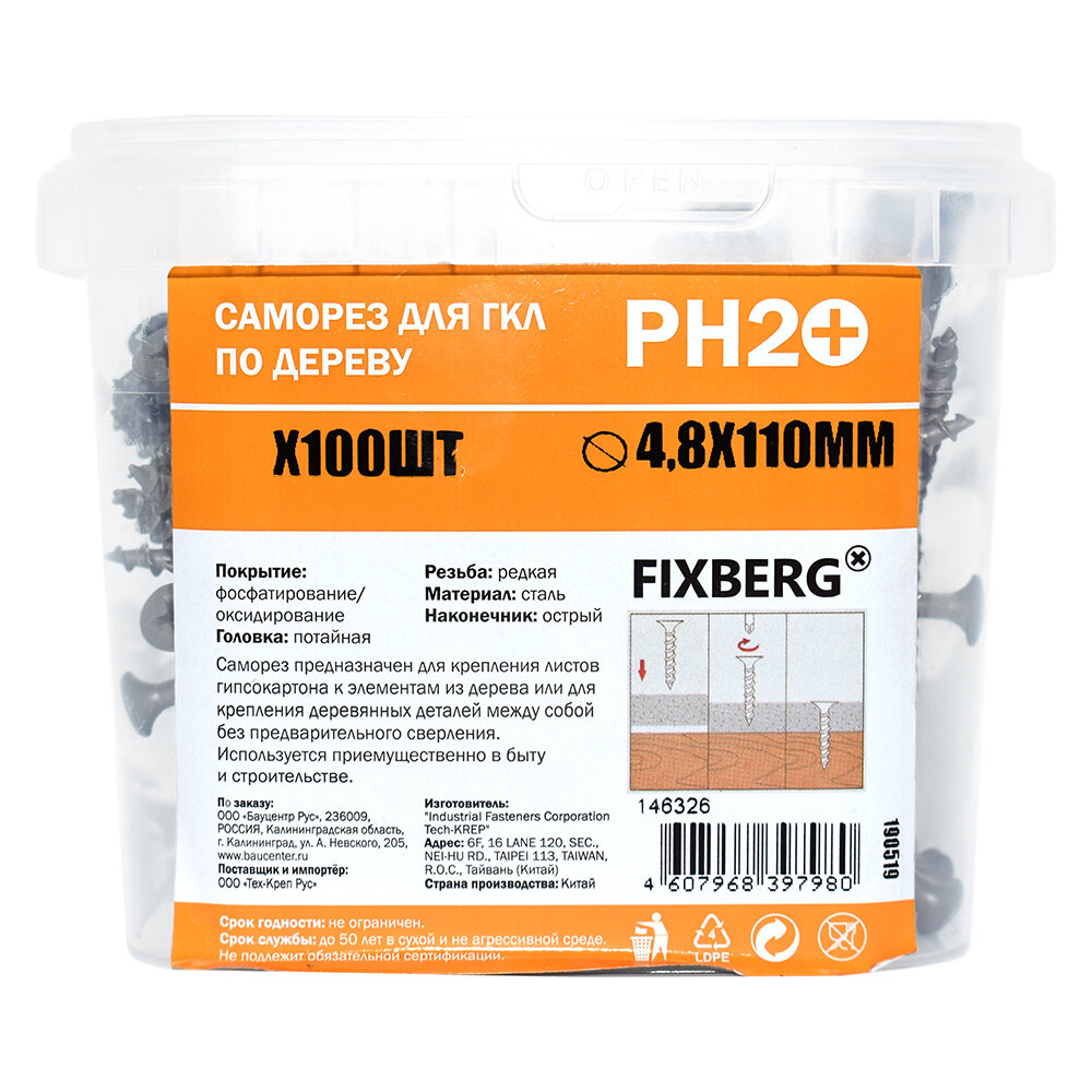 Саморезы по дереву для гипсокартона FIXBERG 4,8х110 мм 100 шт