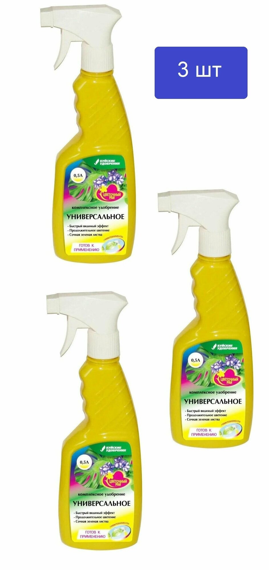 Удобрение - спрей "Универсальное" 1500 мл (3 шт по 500 мл)