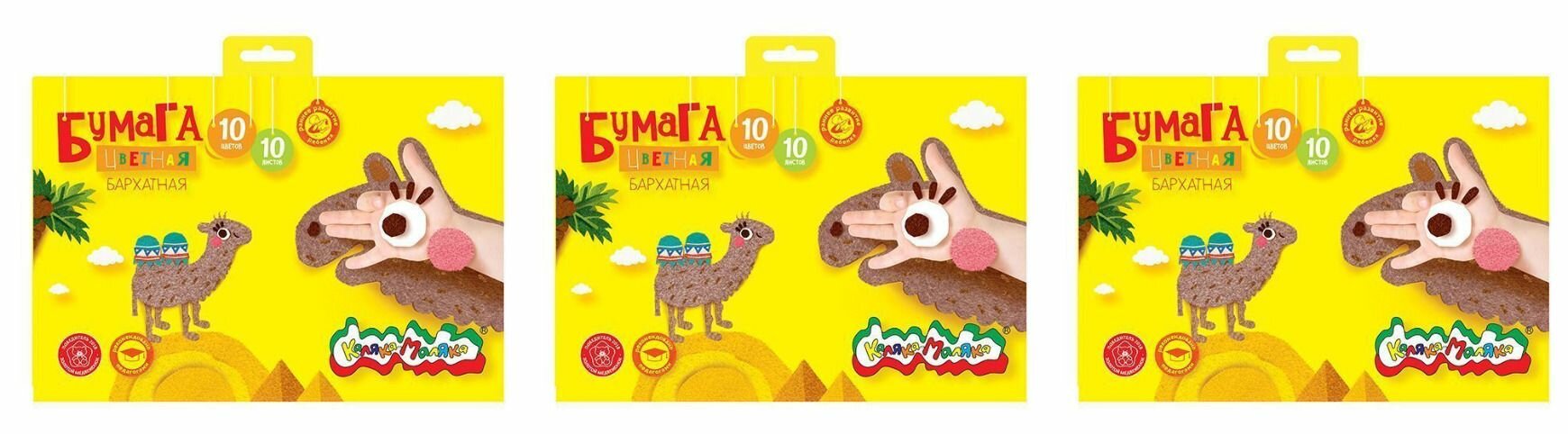 Каляка-Маляка Бумага цветная Бархатная, 175х250 мм,10 цветов, 3 уп