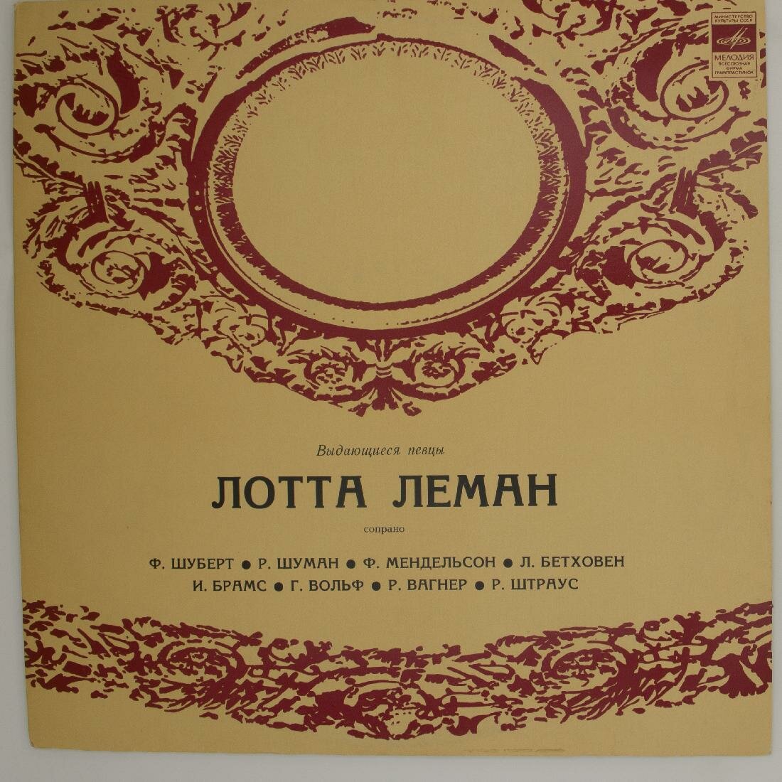 Виниловая пластинка Lotte Lehmann - Лотта Леман, 1xLP, NM