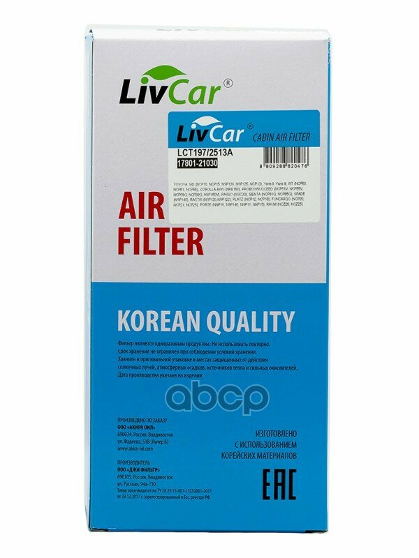 Фильтр воздушный LivCar ОЕМ 17801-21030 TOYOTA (RHD, LHD) Термопластичная резина LivCar арт. LCT197/2513A
