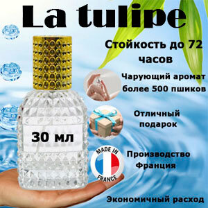 Масляные духи La Tulipe, женский аромат, флакон спрей 30 мл.