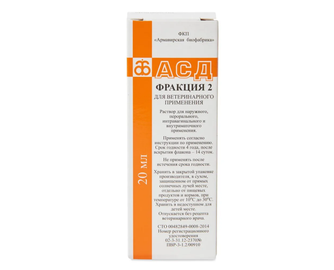 АСД фракция 2. Антисептик для мелких животных 20мл