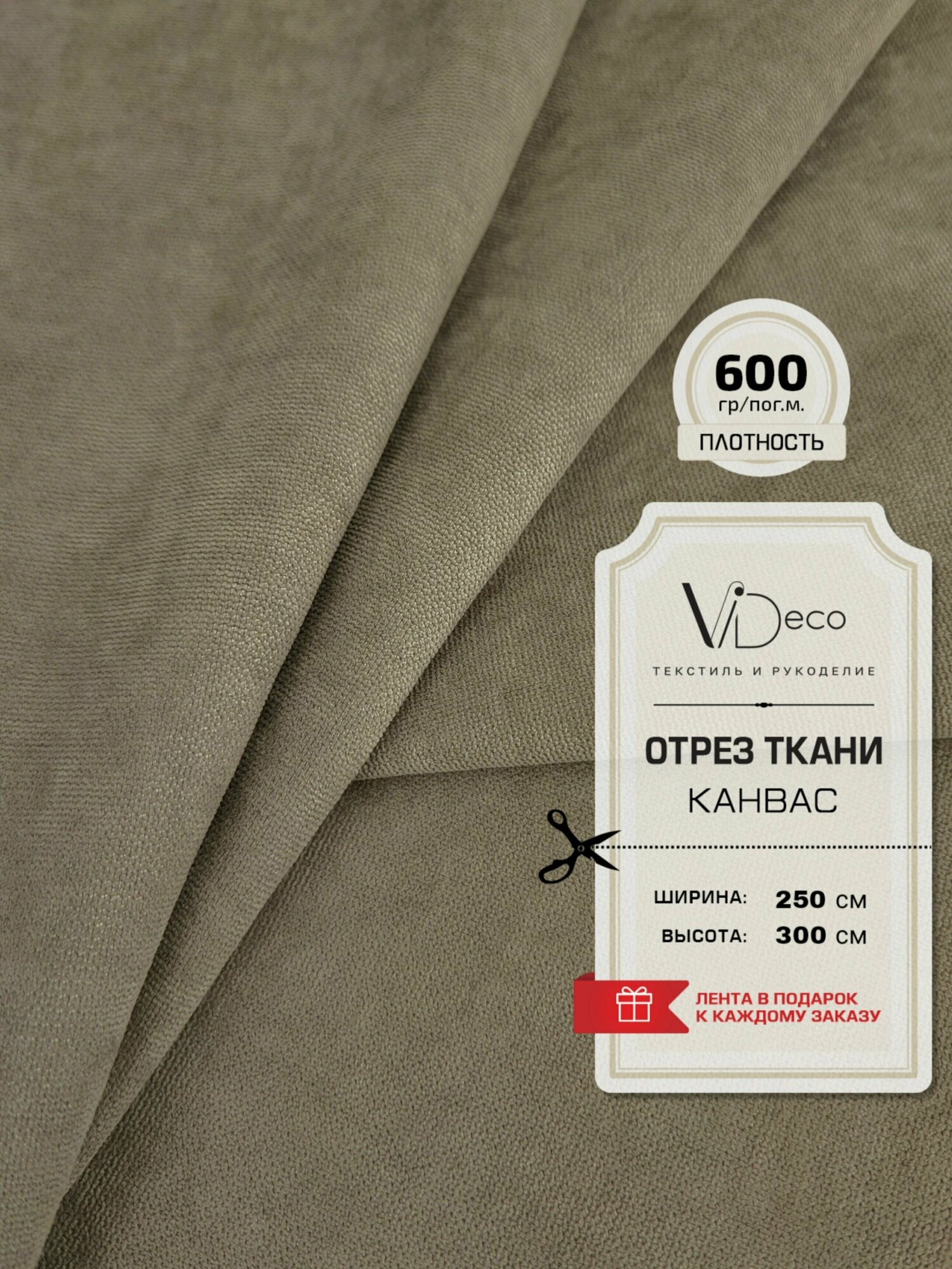 Ткань для штор и интерьера , Канвас премиум, отрез
