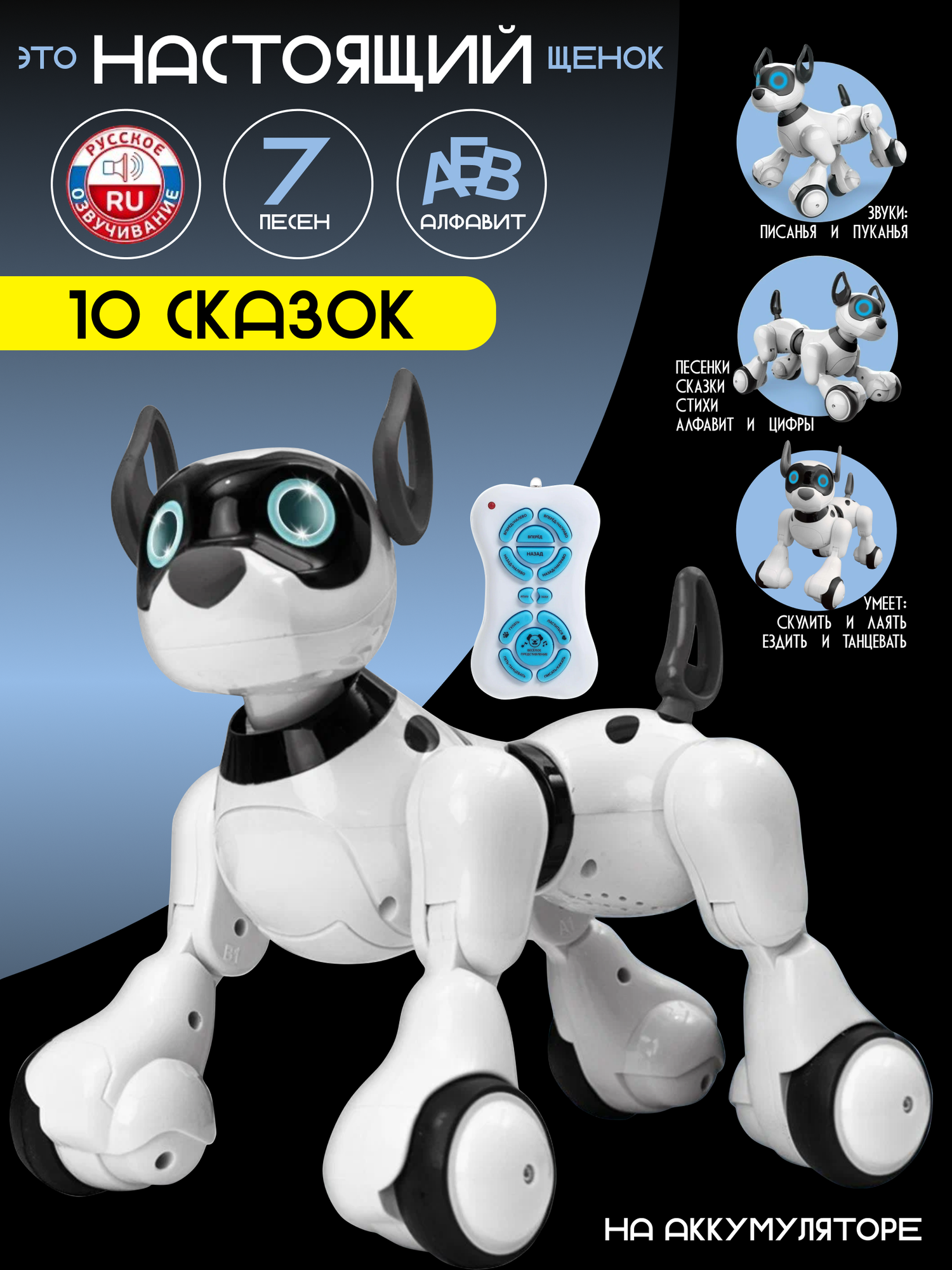 Интерактивная игрушка JZL Робот-собака 25,5 см, русская озвучка, световые эффекты, на аккумуляторе, 15 мелодий, 10 сказок