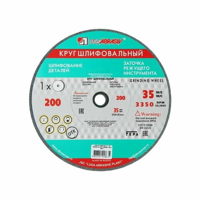 Круг шлифовальный, 200х20х16 мм, 63С, F60, (K, L) "Луга" Россия