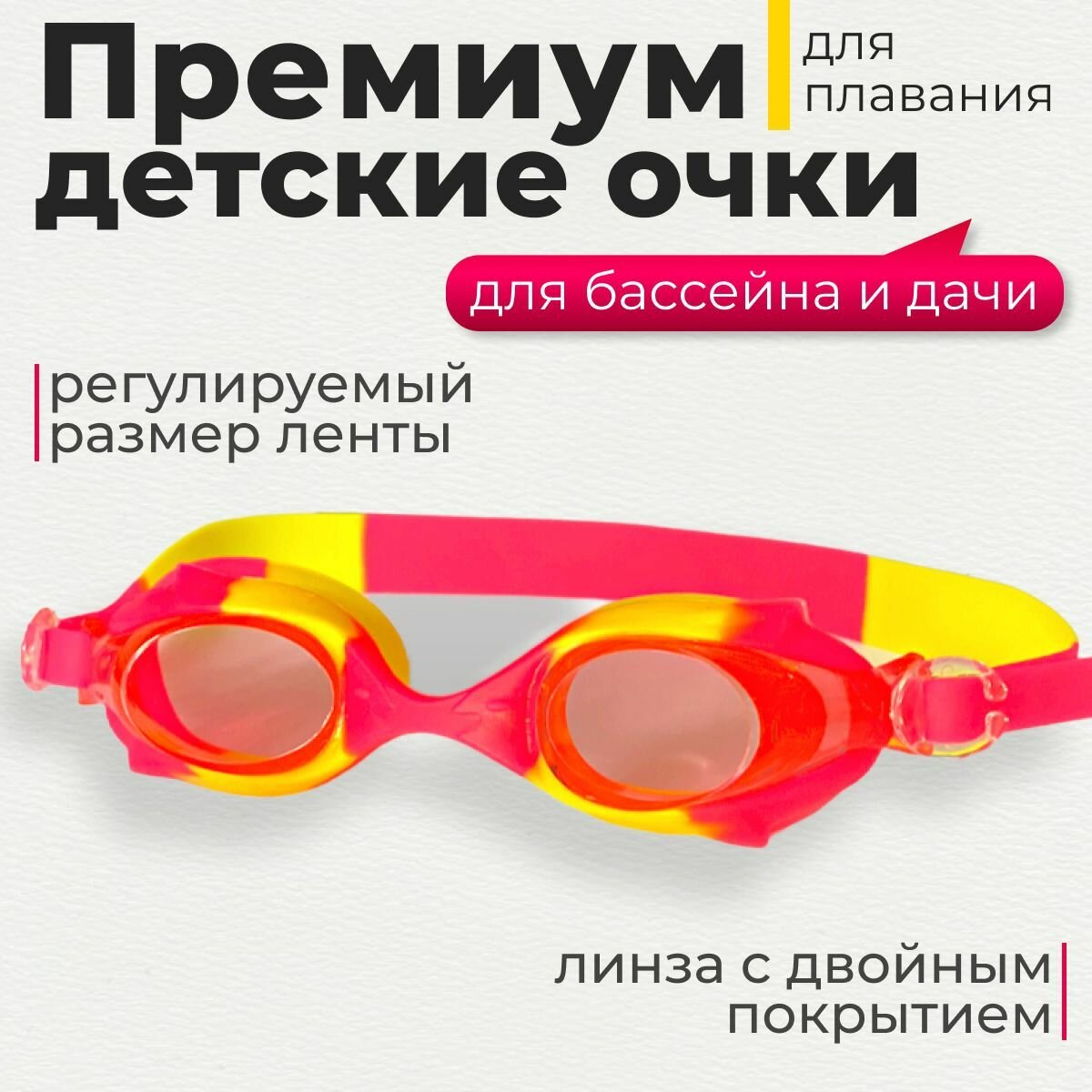 Очки для плавания детские плавательные подростковые для бассейна