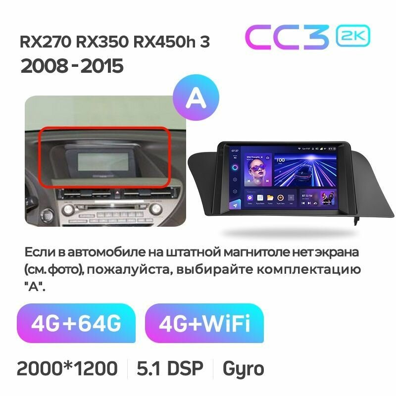 Магнитола TEYES LEXUS RX270 RX350 RX450h AL10 3 2008-2015 г. (Комплектация А) CC3 2K 4/64ГБ
