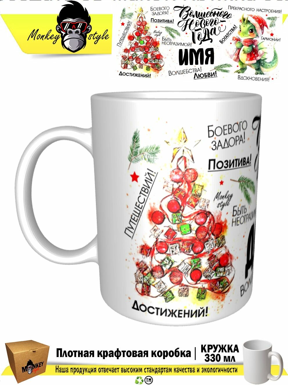 Даяна Волшебного Нового года Дракон