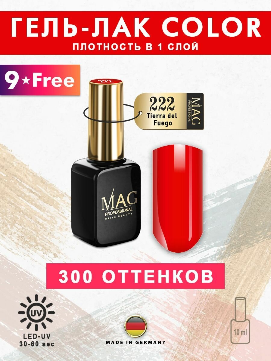 MAG professional Эмалевый гель-лак для ногтей MAG Color № 222 Tierra del Fuego, 10 мл