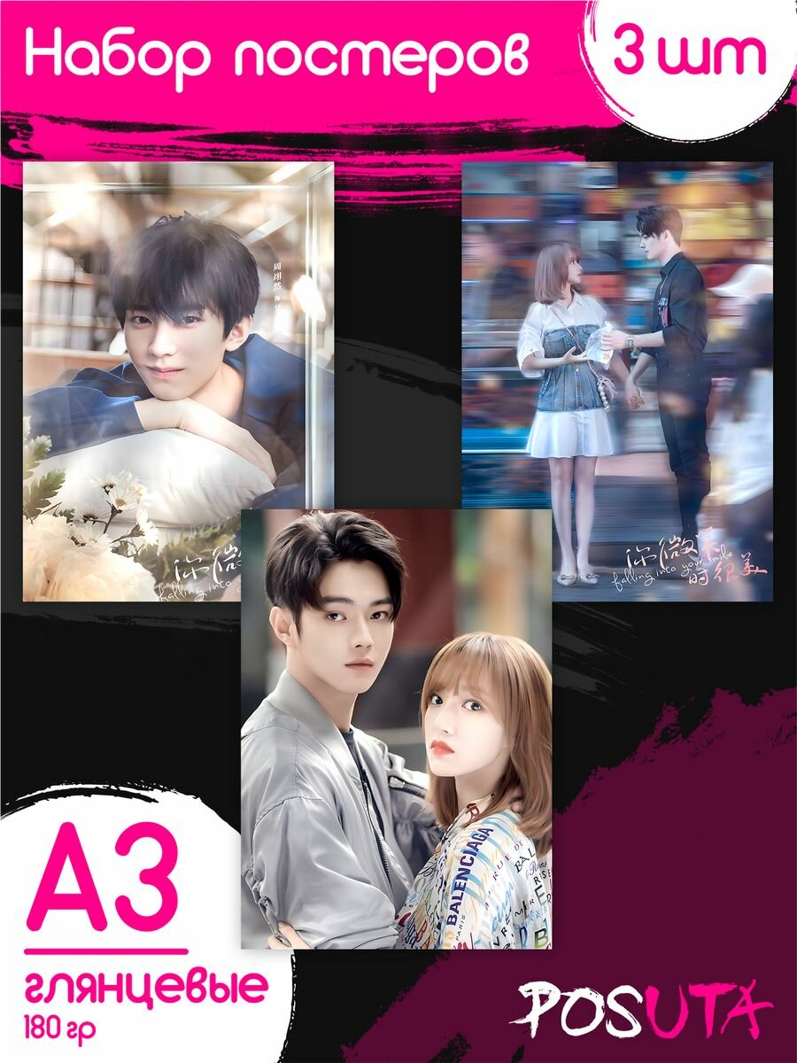 Постеры на стену Киберкраш Влюбиться в твою улыбку