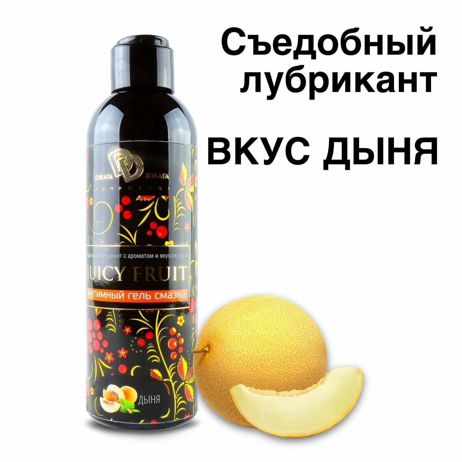Съедобный оральный лубрикант Джага Джага смазка со вкусом "Дыня" 200 мл