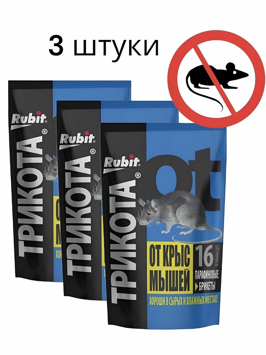 3 шт Рубит ТриКота 16 доз