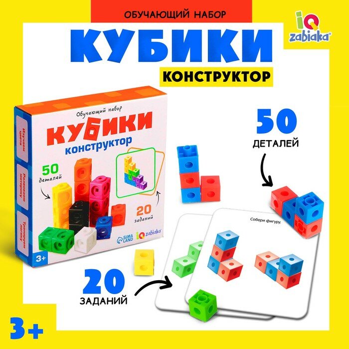 Обучающий набор UNICON «Кубики-конструктор: логика и внимание» с заданиями, 50 кубиков, по методике Монтессори