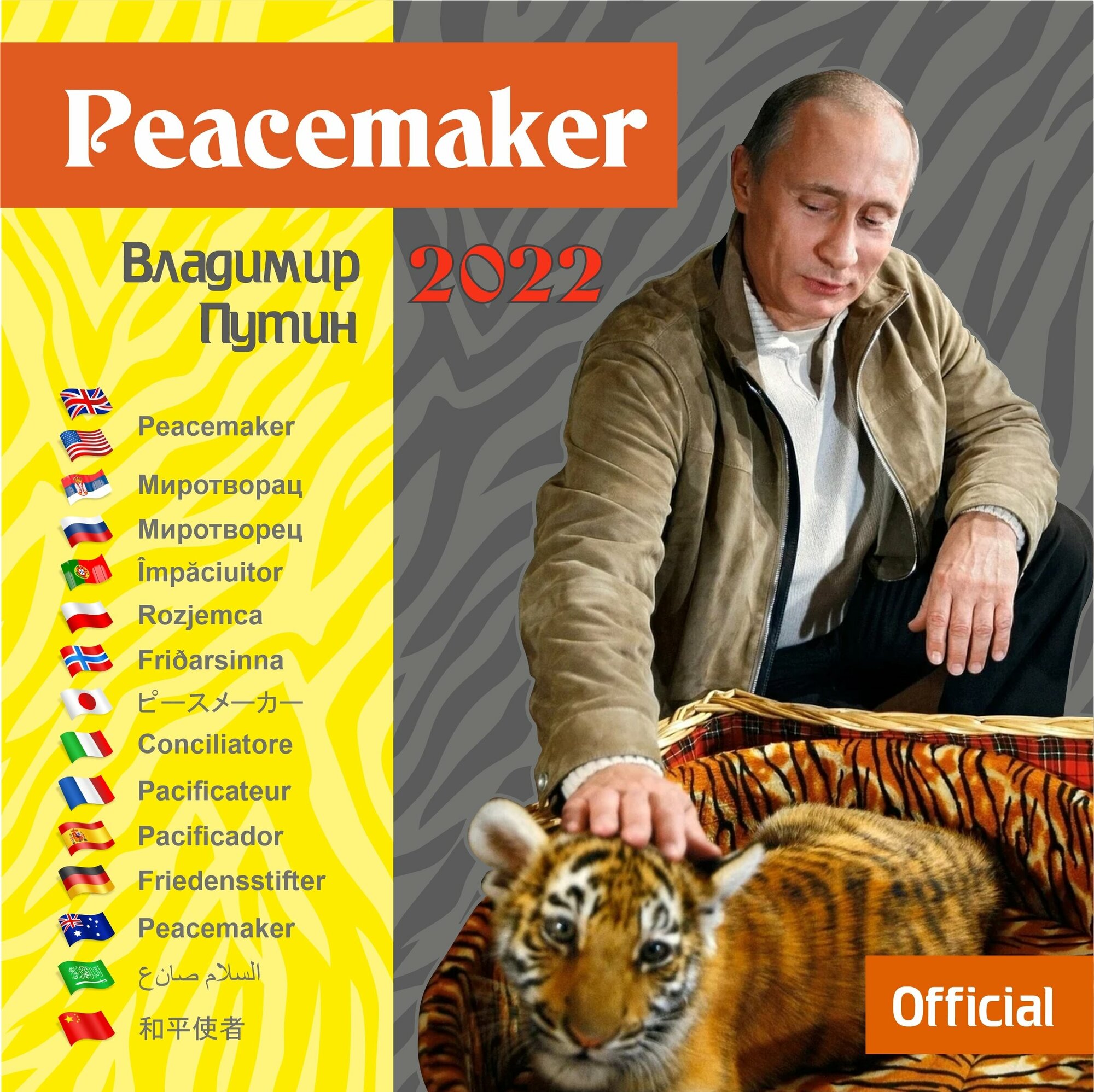 Календарь Владимир Путин 2022 год