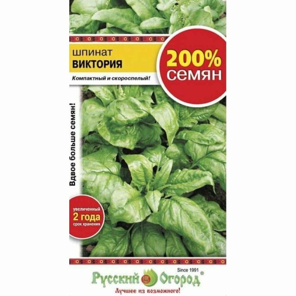 Шпинат Виктория (2упаковки* 4 г семян)