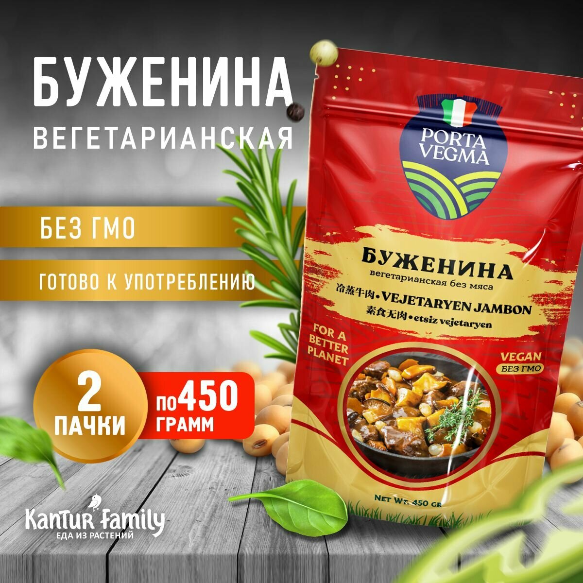 Буженина веганская паровая, Kantur Family, готовая, вегетарианская, без мяса