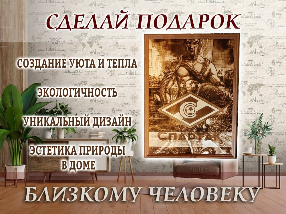 Картина "Спартак воин", пирография, береза, 210x320 см, коричневая