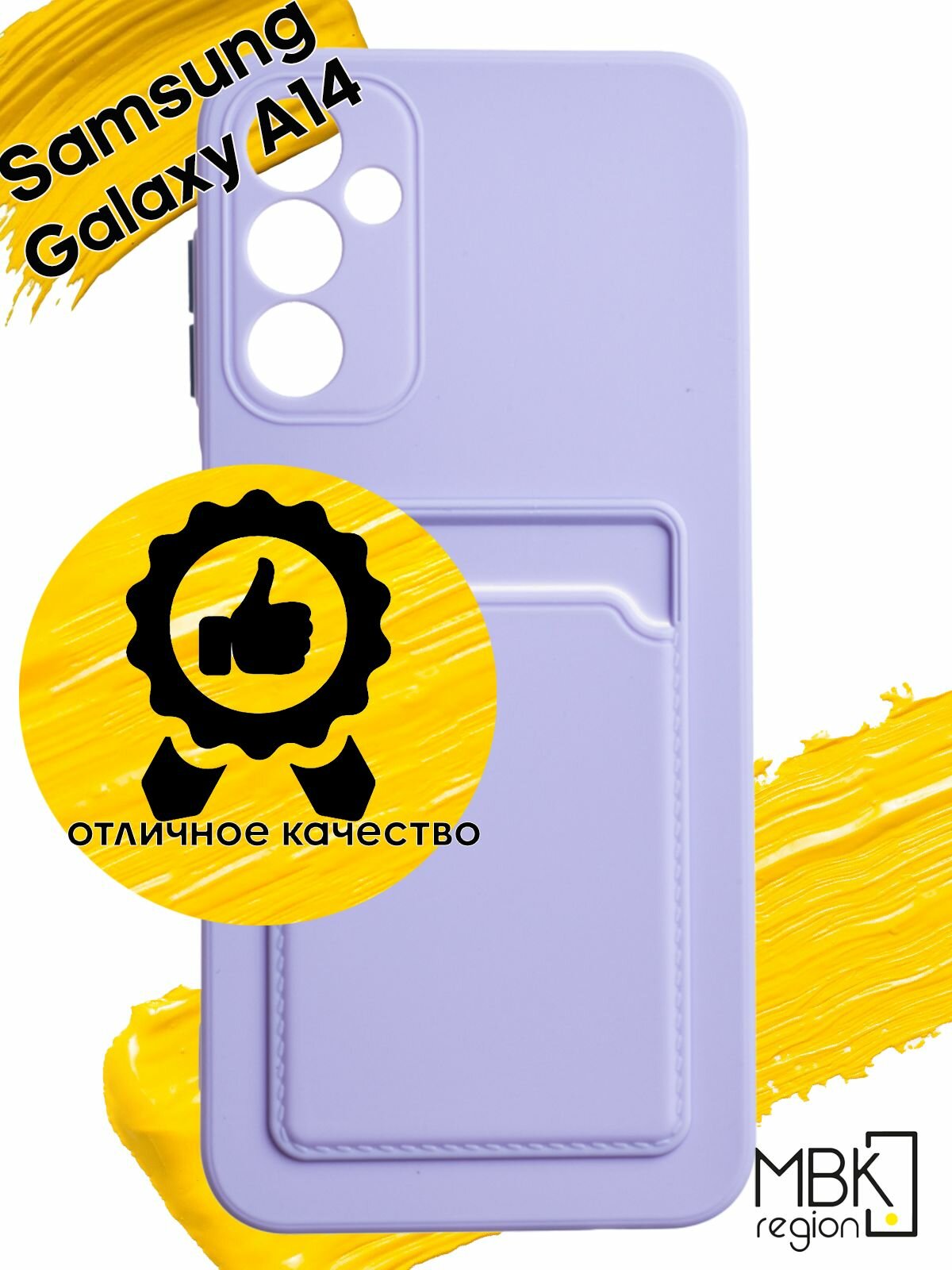 Чехол для карты на Samsung Galaxy A14 / чехол на самсунг а14 с защитой камеры сиреневый