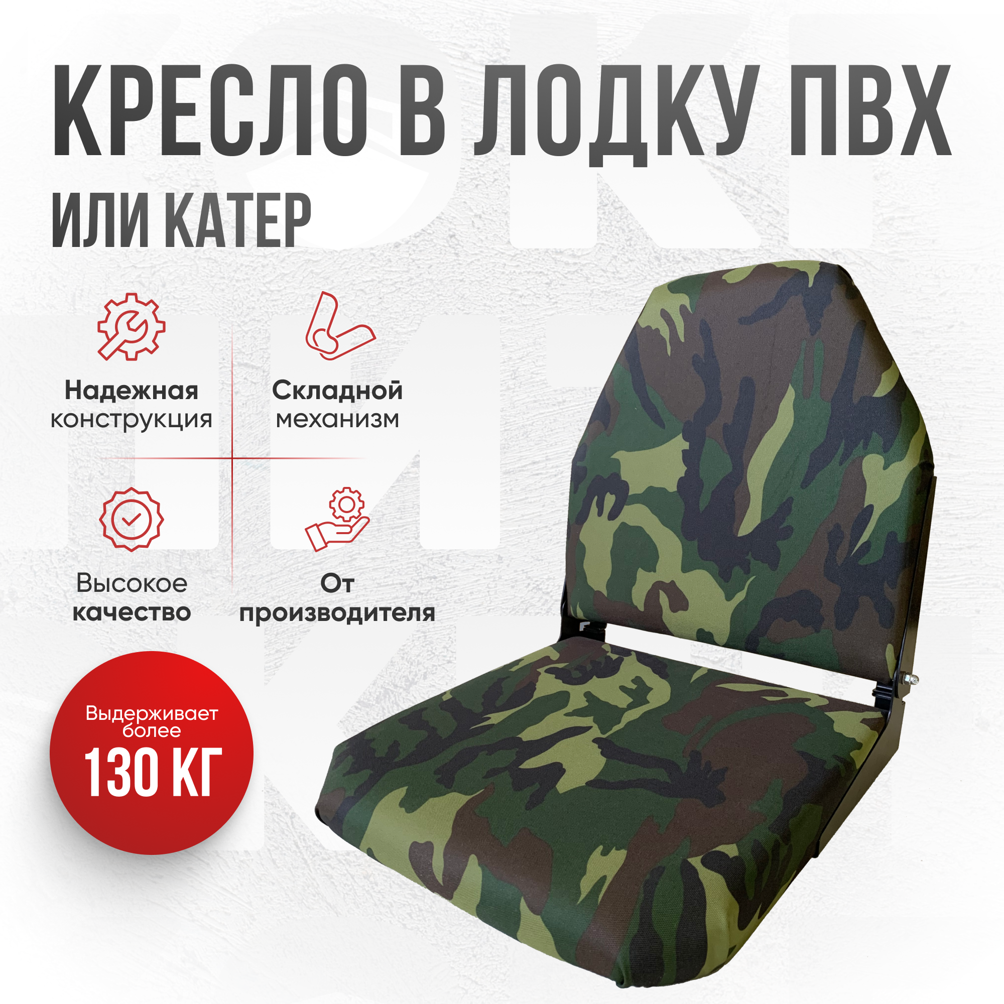 Кресло складное непромокаемое в лодку ПВХ от компании Кокпит