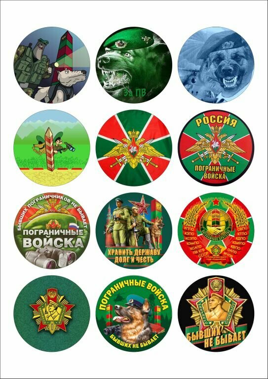 Наклейки Пограничные войска №2