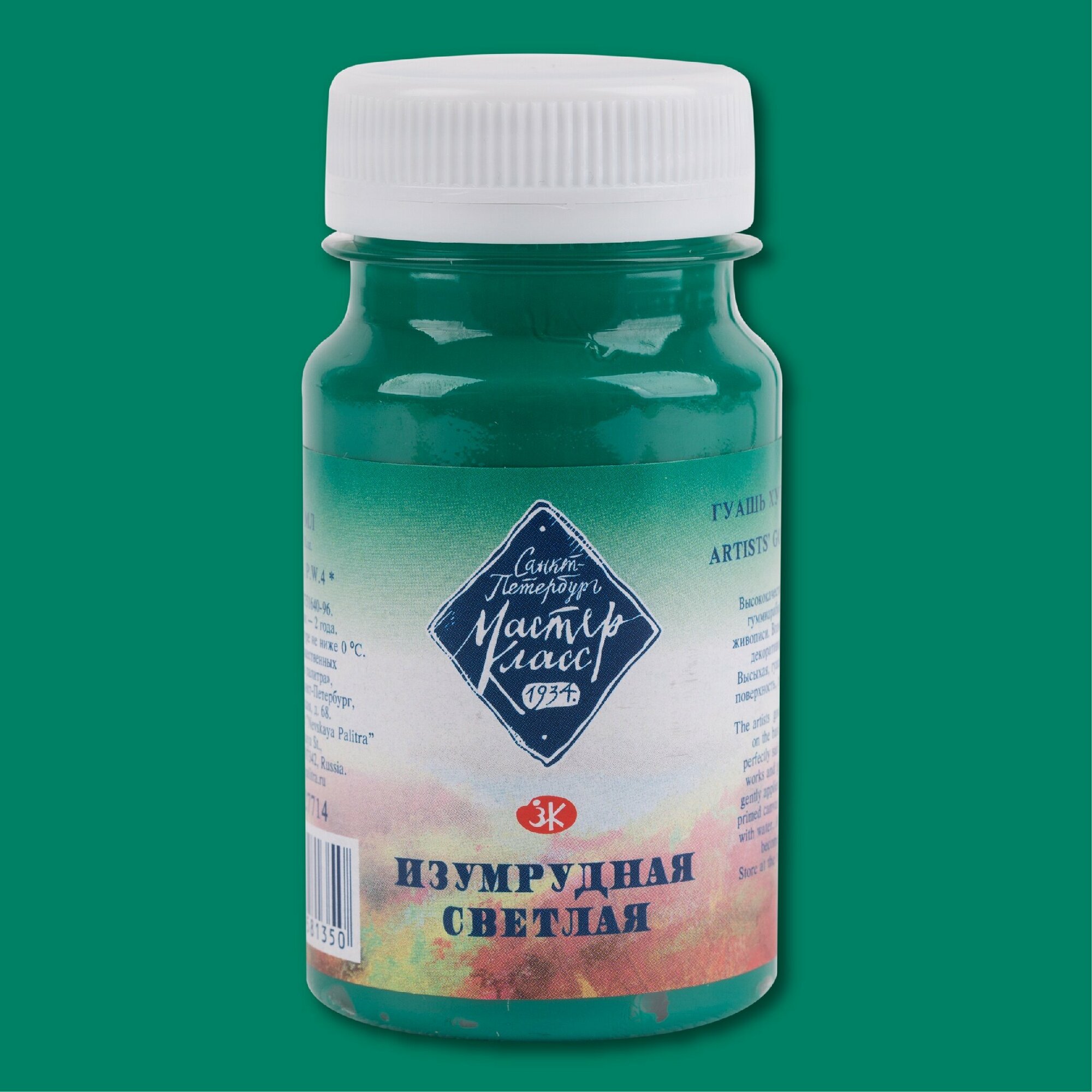 Гуашь мастер-класс цв.№714 изумрудный светлый банка 100мл