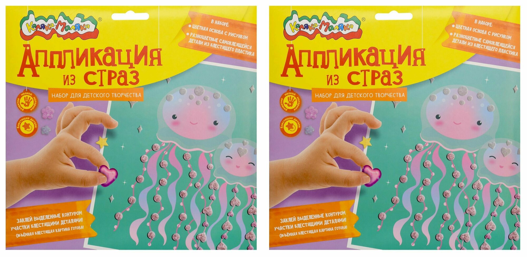 Каляка-Маляка Аппликация из страз медузы 20х20 см 3+, 2уп.