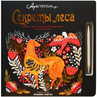Секреты леса