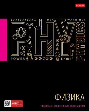 Hatber Тетрадь предметная 46л, "Черное золото" - Физика, (клетка)