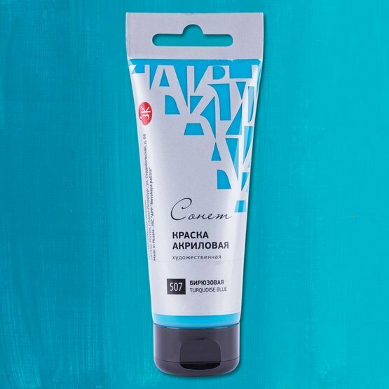 Краска акриловая художественная бирюзовая цв. № 507 туба 120мл Сонет