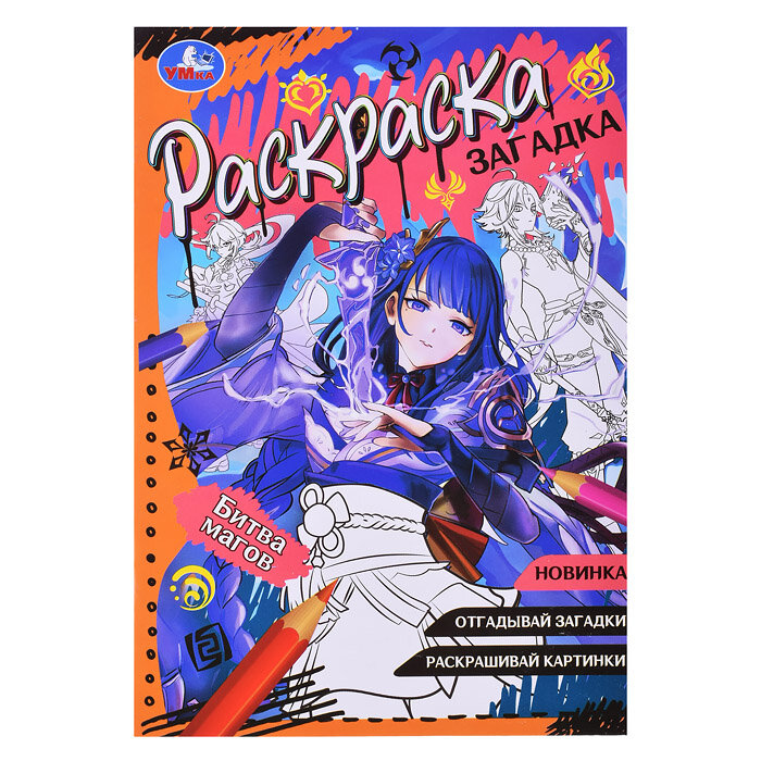 Раскр(Умка) РаскрЗагадка Битва магов